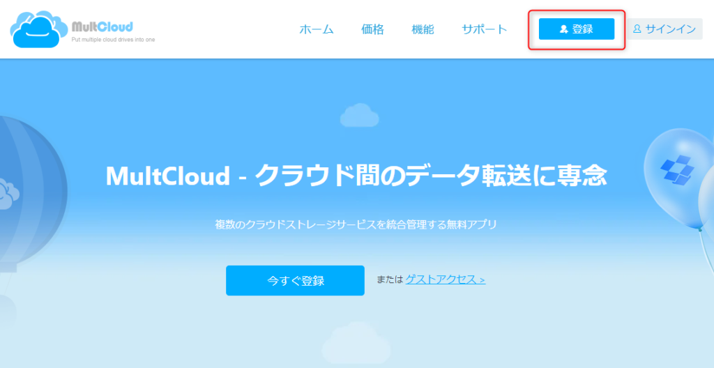【PR】AOMEI Technology「MultCloud」レビュー | いぬごや！